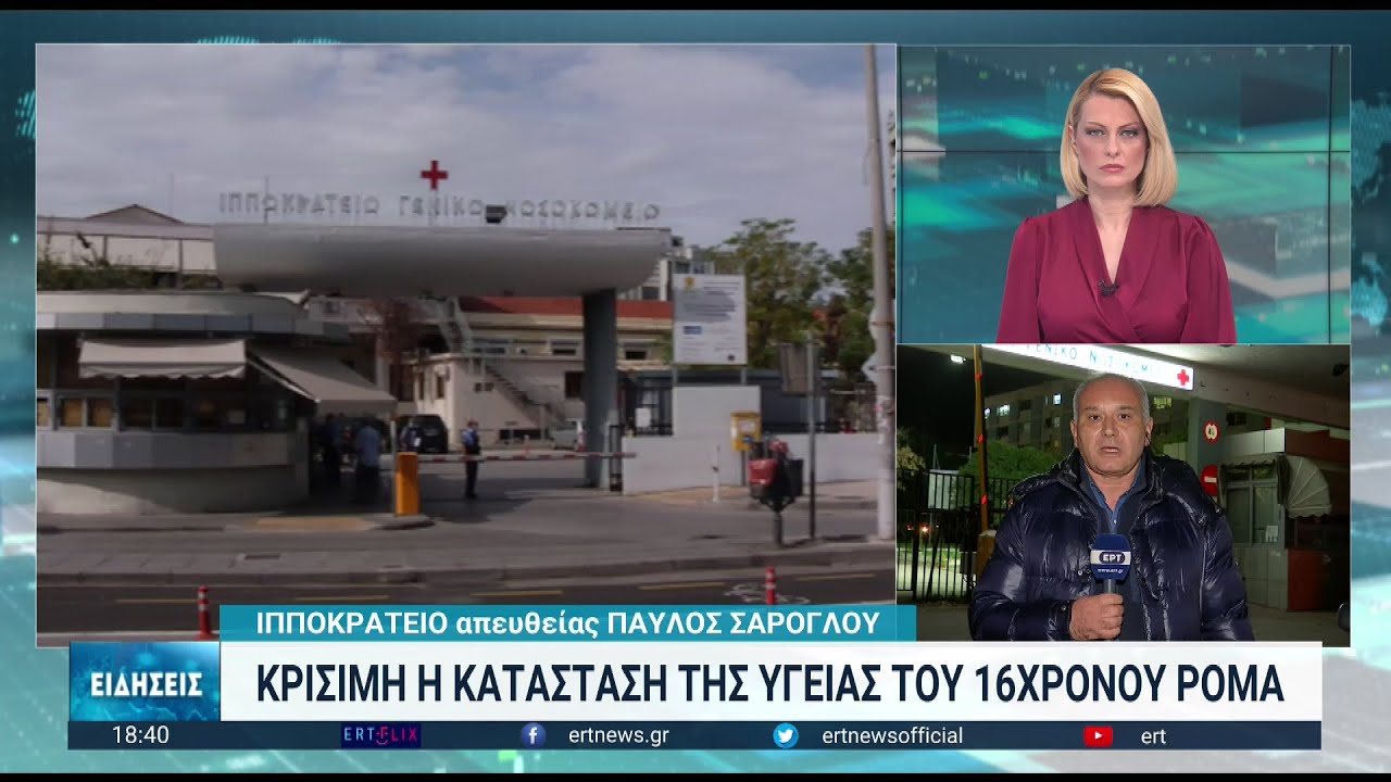 Θεσσαλονίκη: Κρέμεται από μία κλωστή η ζωή του 16χρονου - Όλοι ελπίζουν ...