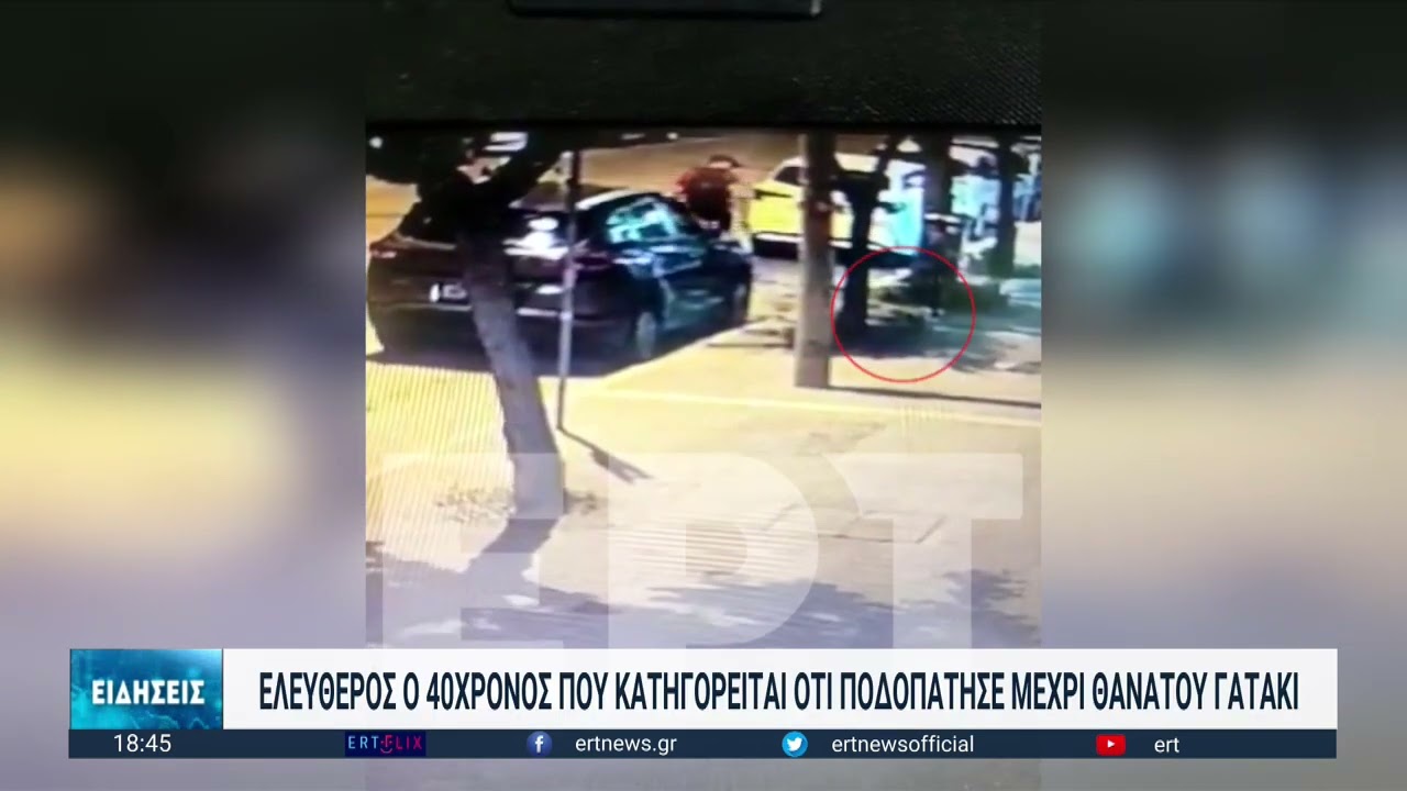 Θεσσαλονίκη: Ελεύθερος ο 40χρονος που κατηγορείται ότι ποδοπάτησε μέχρι ...