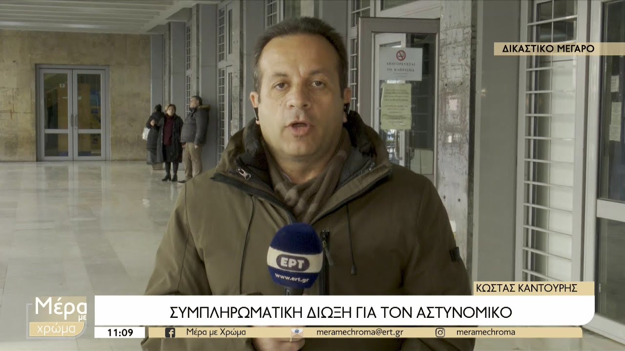 Συμπληρωματική ποινική δίωξη για τον αστυνομικό που πυροβόλησε και ...