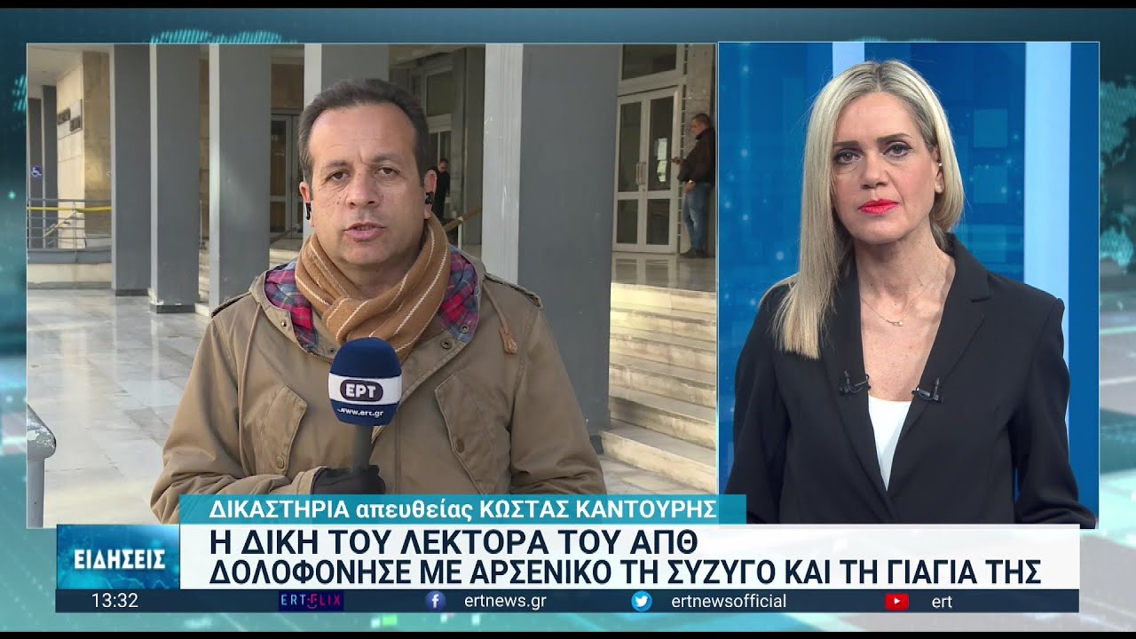 Θεσσαλονίκη: Στο Εφετείο η δίκη του λέκτορα του Α.Π.Θ. για δηλητηρίαση ...