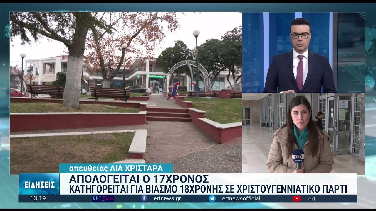 Θεσσαλονίκη: Ελεύθερος ο 17χρονος που κατηγορήθηκε για βιασμό σε ...