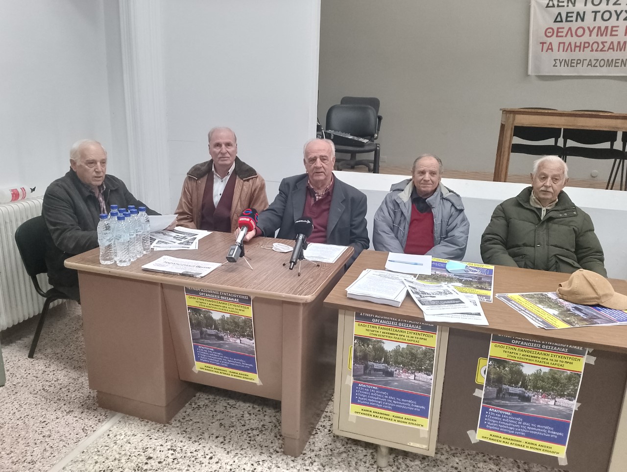 Πανθεσσαλική κινητοποίηση συνταξιούχων στις 7 Δεκεμβρίου στη Λάρισα ...