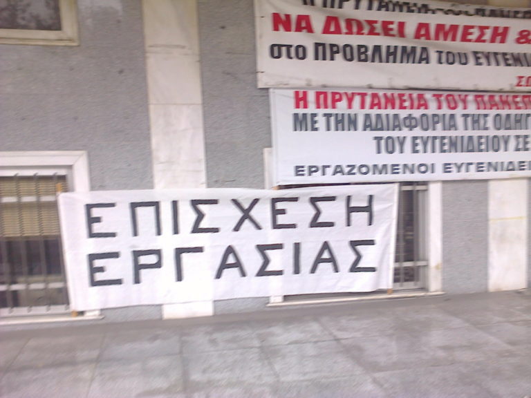 Επίσχεση Εργασίας: Ενημέρωση και οδηγίες από τη ΓΣΕΕ και το ΚΕΠΕΑ ...