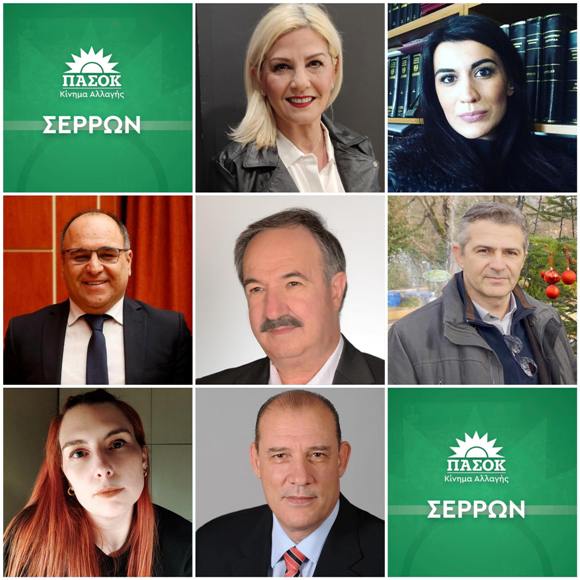 Τα ονόματα στο ψηφοδέλτιο του ΠΑΣΟΚ – Κίνημα Αλλαγής στην Π.Ε Σερρών ...