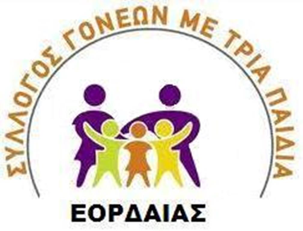 Εορδαία: Οι τρίτεκνοι θα πρέπει να χαρακτηριστούν δια βίου Πολύτεκνοι ...