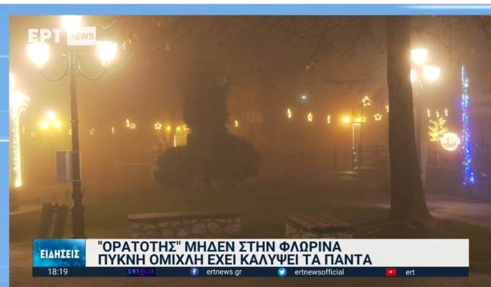 Φλώρινα: Το φαντασμαγορικό τοπίο προσέλκυσε επισκέπτες και αύξησε τον ...
