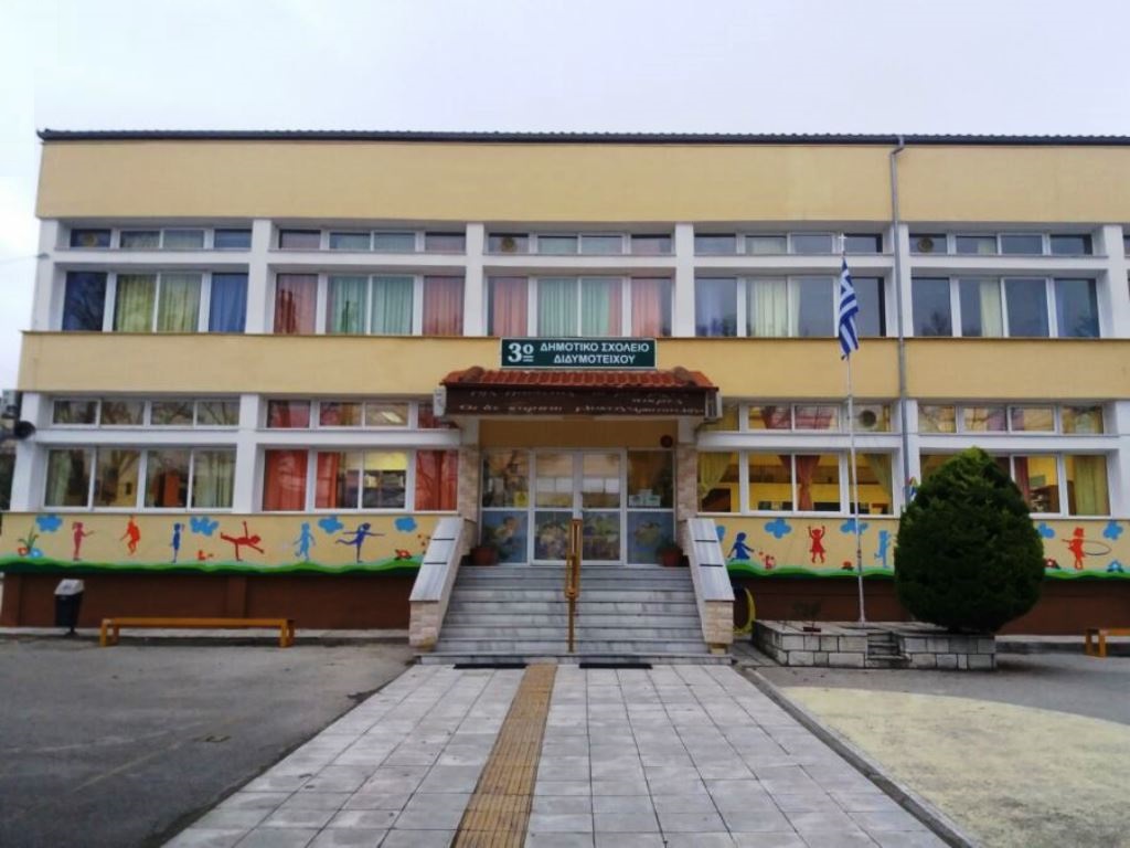 Διδυμότειχο: Επιστολή στην ΠτΔ των γονέων του 3ου ΔΣ για το Τμήμα ...
