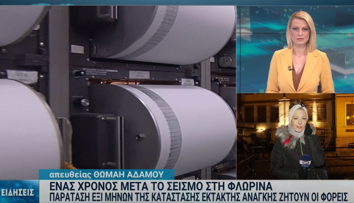 Φλώρινα: Παράταση της κατάστασης εκτάκτου ανάγκης για έξι μήνες ζητούν ...