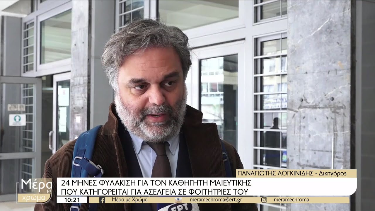 Θεσσαλονίκη: Ένοχος και σε δεύτερο βαθμό ο μαιευτήρας που παρενοχλούσε ...