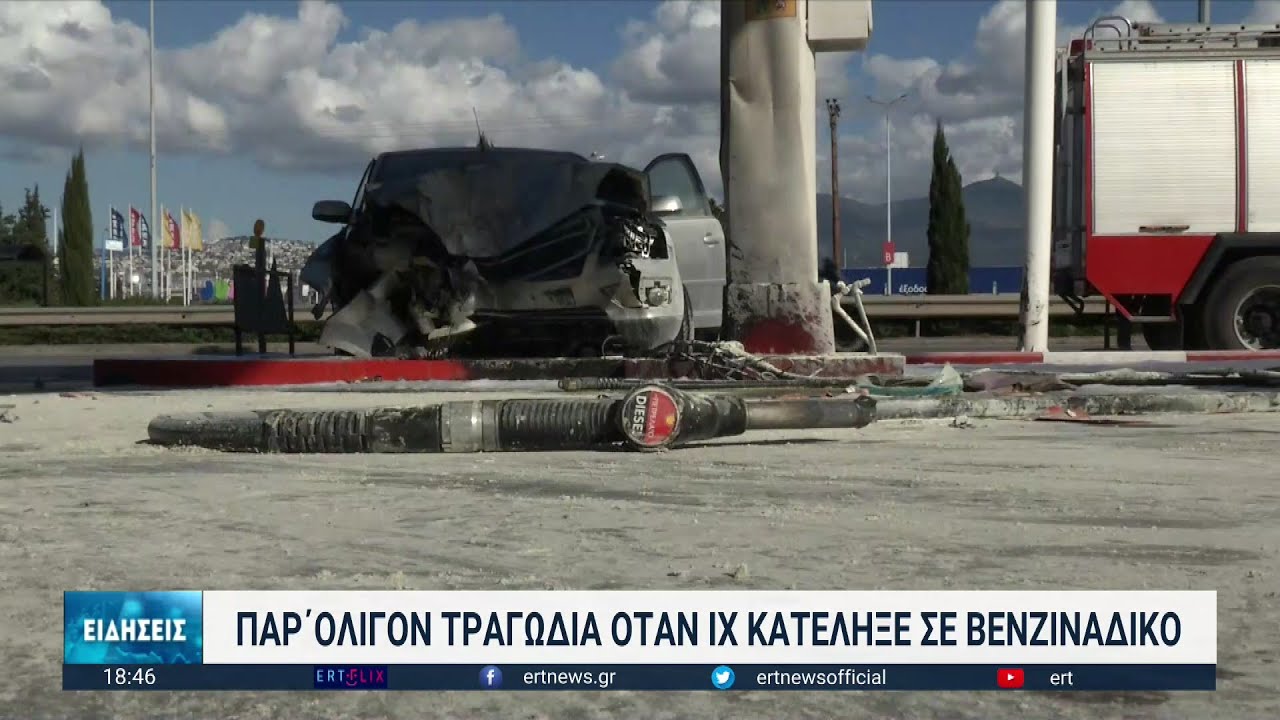 Θεσσαλονίκη: Αυτοκίνητο "καρφώθηκε" σε αντλία υγρών καυσίμων ...
