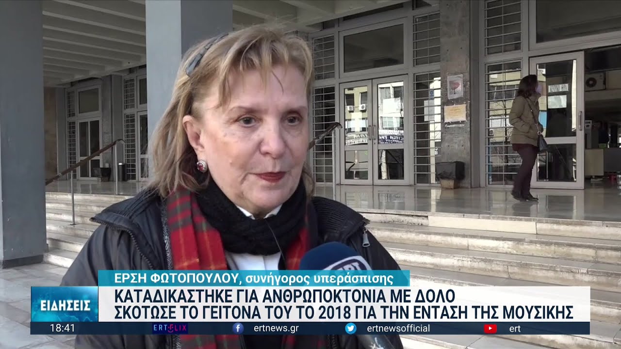 Θεσσαλονίκη: 15 χρόνια και 8 μήνες στον 40χρονο που σκότωσε 43χρονο για ...