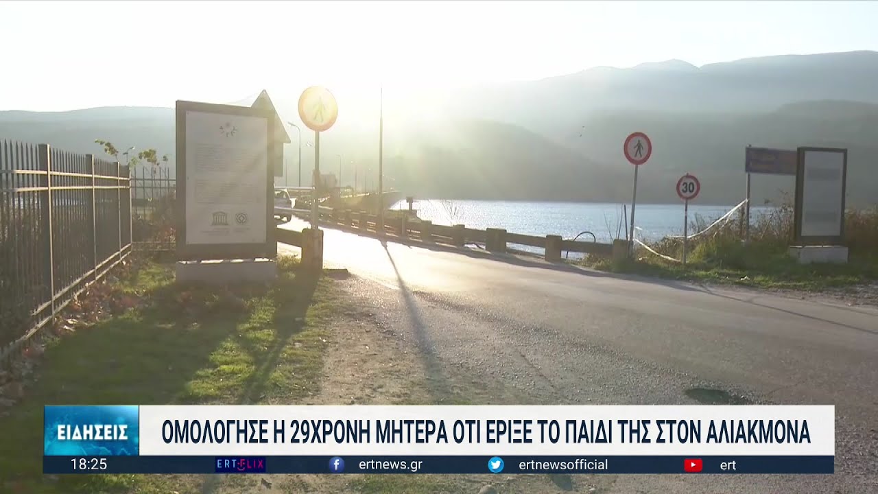 Ημαθία: Ομολόγησε τη δολοφονία του 11μηνου βρέφους της η 29χρονη μητέρα ...