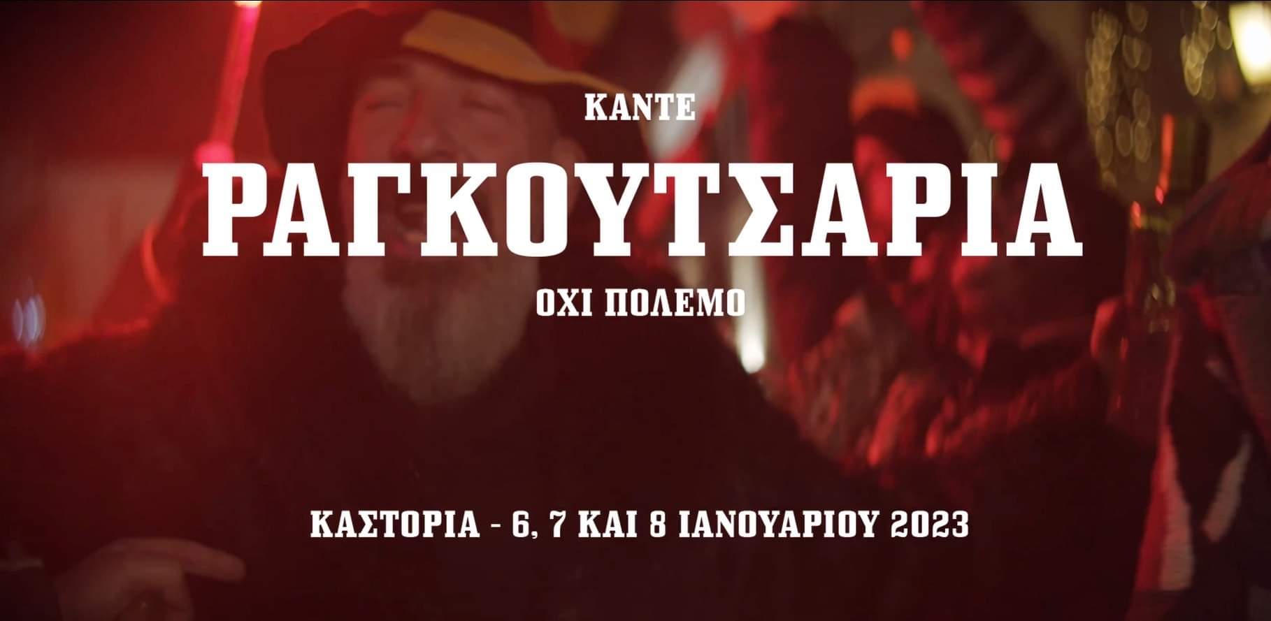 Καστοριά: Κάντε Ραγκουτσαρια Όχι πόλεμο (Βίντεο) - ertnews.gr