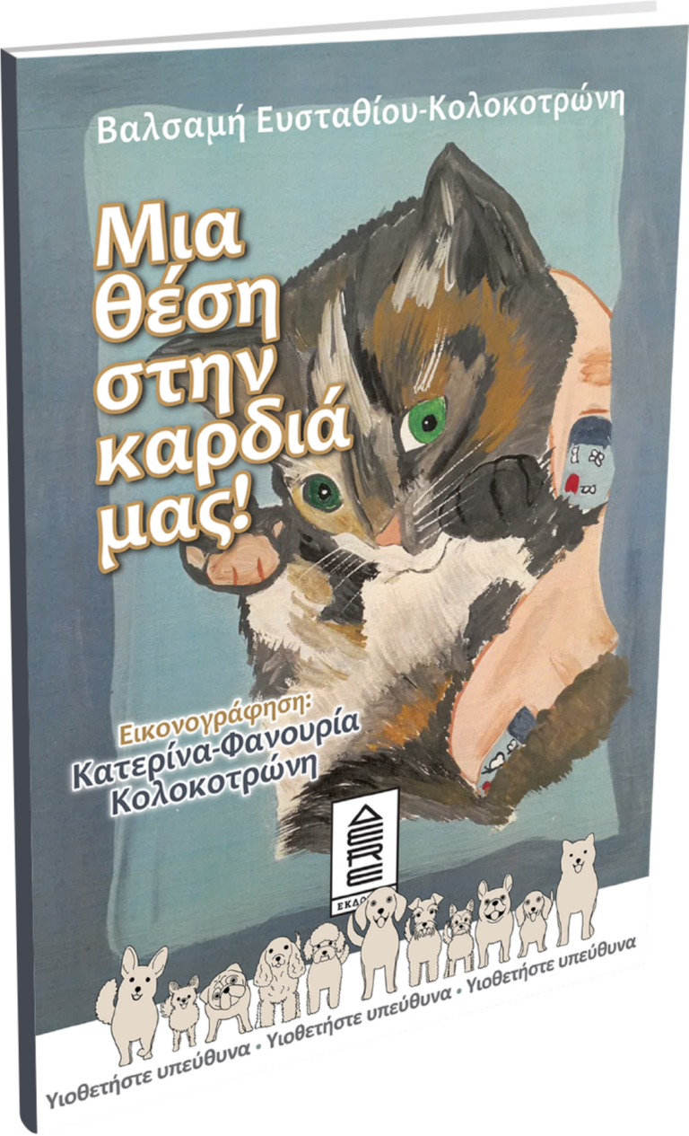 Παρουσίαση παιδικού βιβλίου στη Δημοτική Βιβλιοθήκη Λάρισας - ertnews.gr