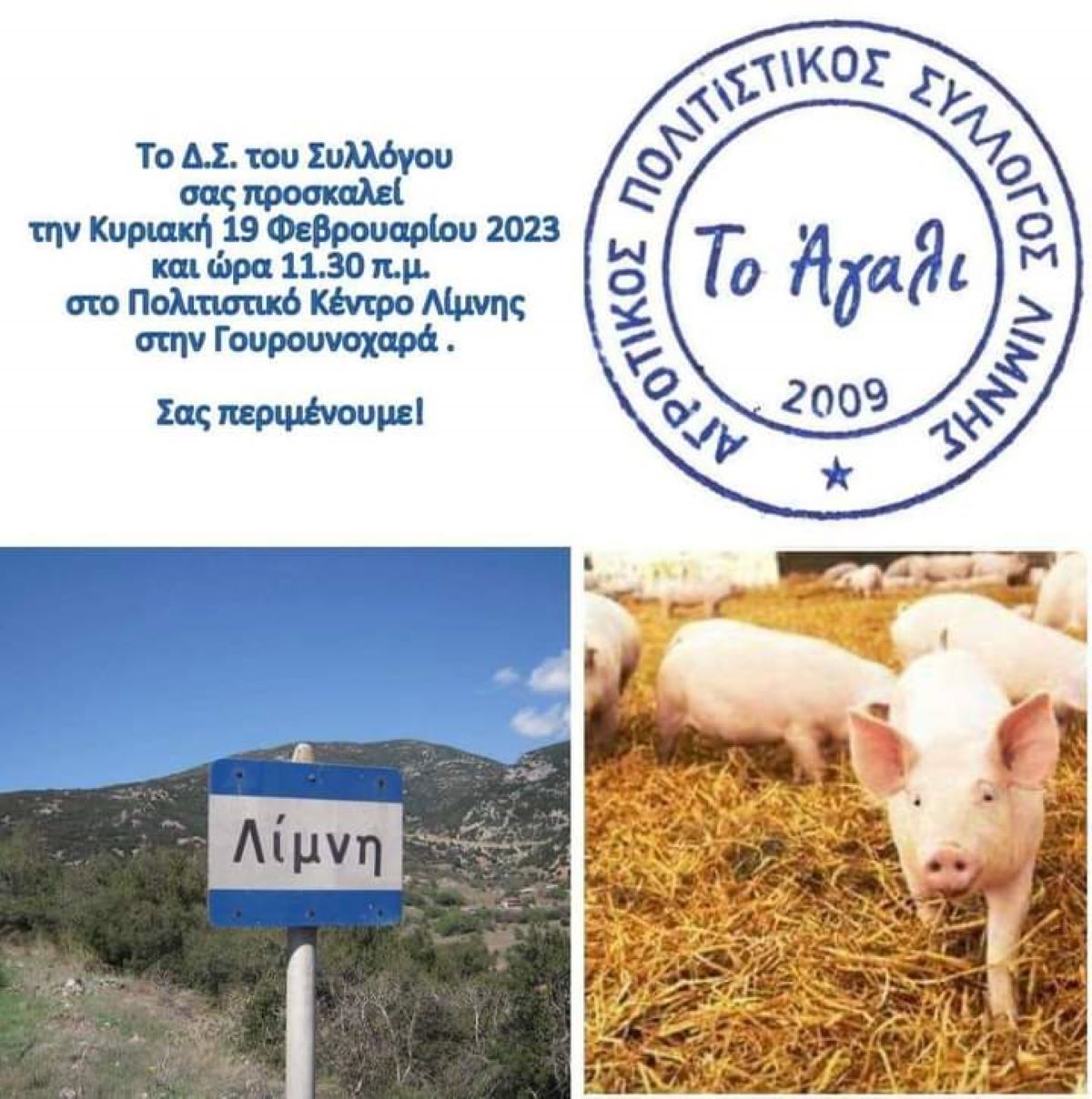 Το έθιμο της γουρουνοχαράς και η τέχνη του τραχανά στη Λίμνη Αρκαδίας ...