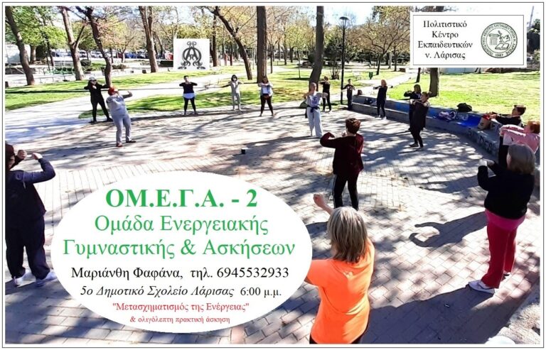 Η ΟΜΕΓΑ-2 στο 5ο Δημοτικό Σχολείο Λάρισας - ertnews.gr