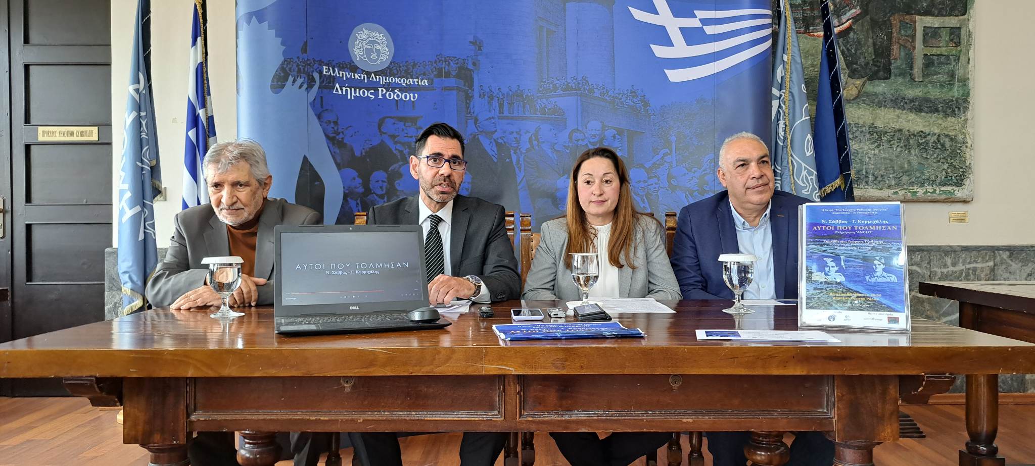 Ρόδος: "Αυτοί που τόλμησαν" - Προβολή ντοκυμαντέρ για την Ενσωμάτωση ...