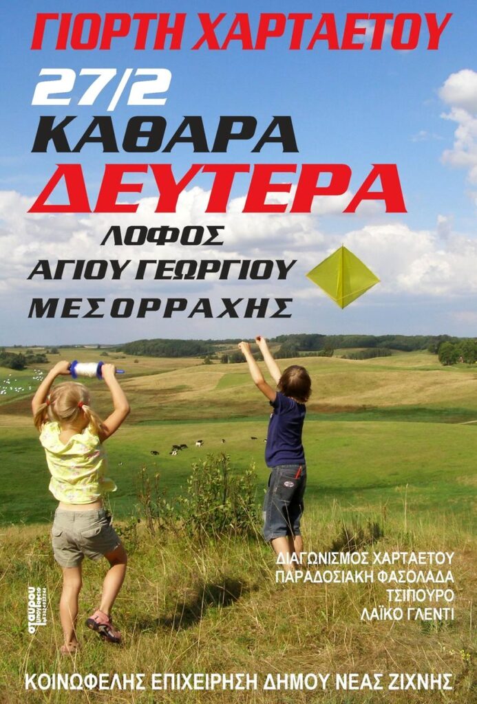 Π.Ε. Σερρών: Ο “χάρτης” των εκδηλώσεων της Αποκριάς -Ποια ήθη και έθιμα ...