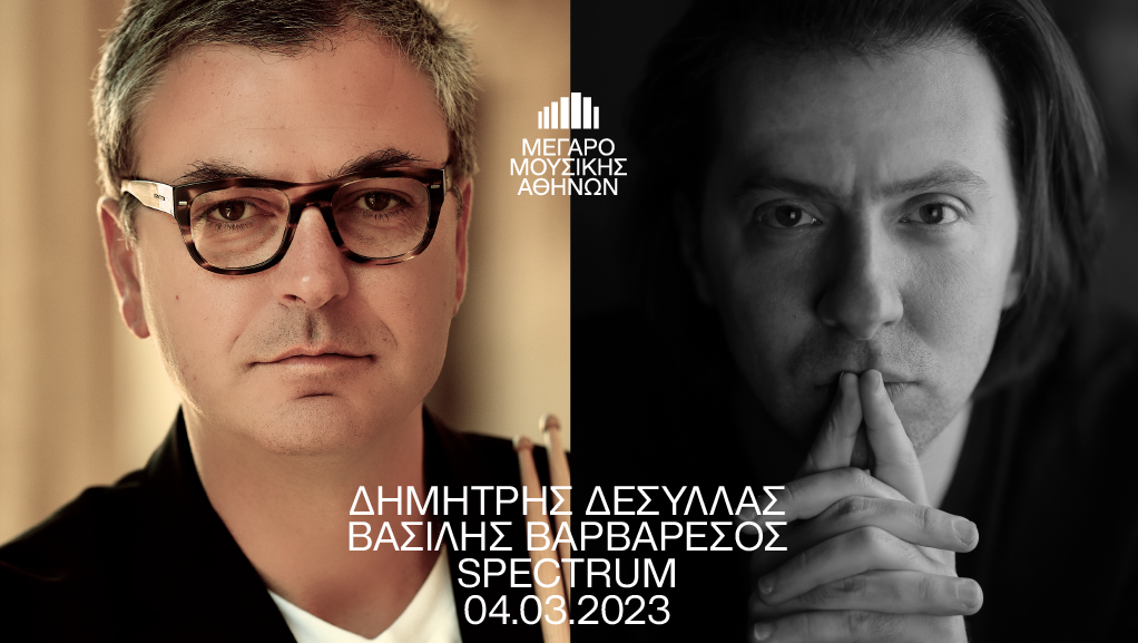 "Spectrum" στο Μέγαρο Μουσικής Αθηνών