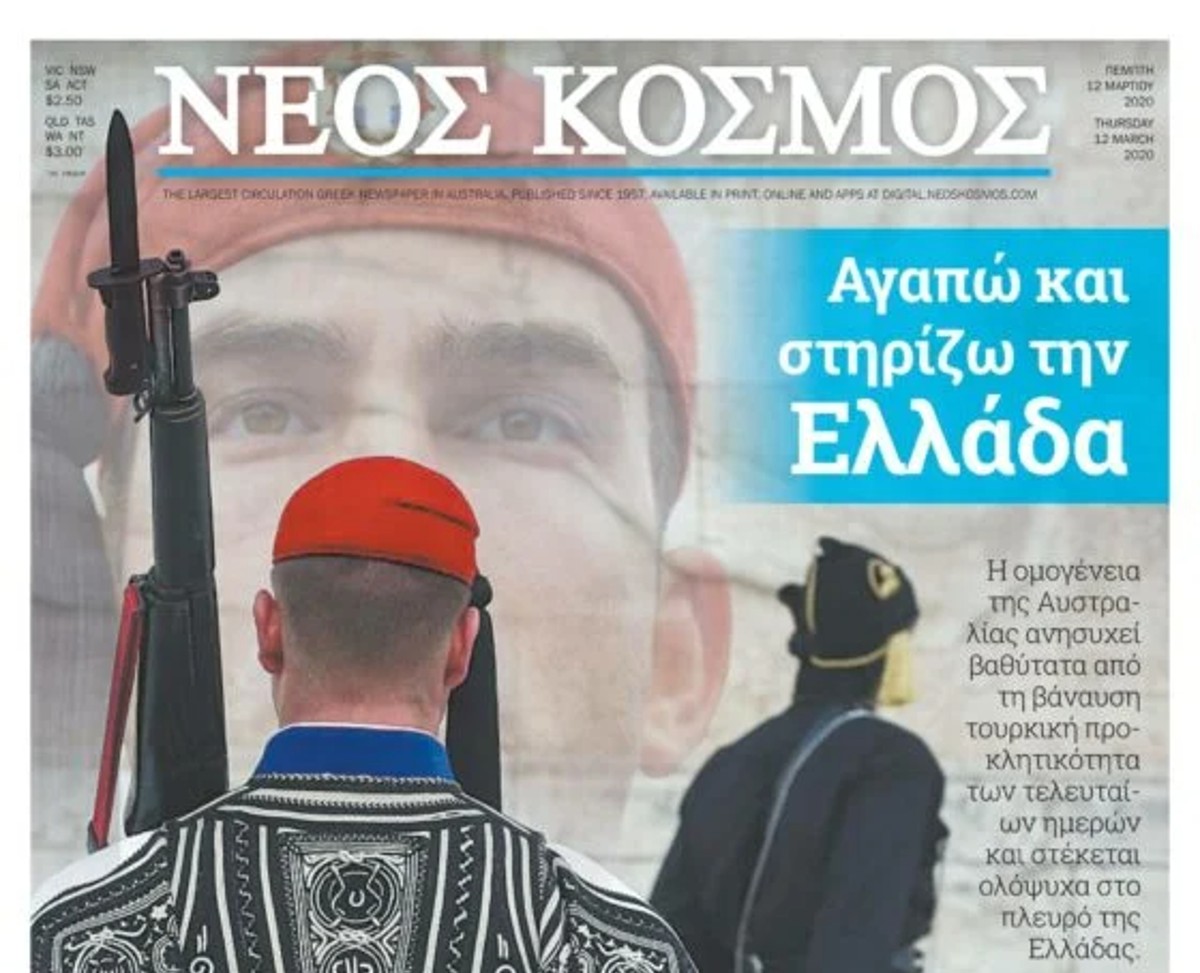 Μελβούρνη: Η ομογενειακή εφημερίδα "Νέος Κόσμος" συμπλήρωσε 66 χρόνια λειτουργίας - ertnews.gr