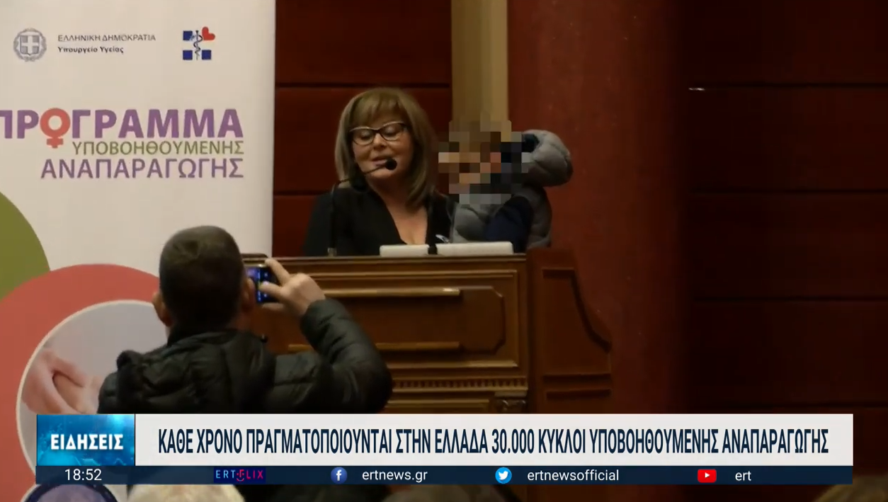 Υποβοηθούμενη αναπαραγωγή: Το δώρο της ζωής σε γυναίκες μεγαλύτερης ...
