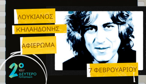 «Στον Λουκιανό λέμε ναι»: Αφιέρωμα στον Λουκιανό Κηλαηδόνη από το ...