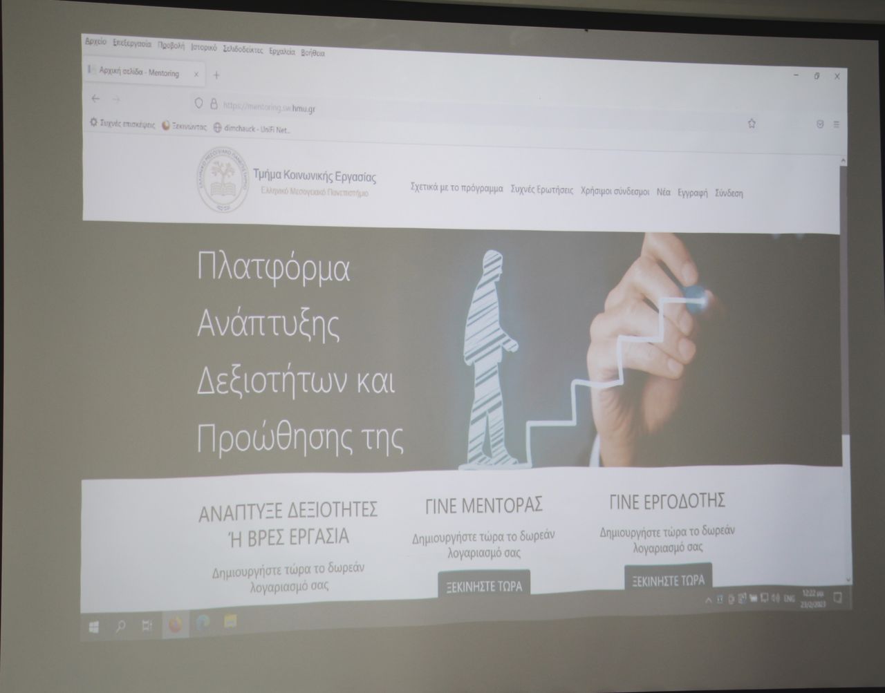 Παρουσίαση πλατφόρμας Ανάπτυξης δεξιοτήτων και προώθηση της απασχόλησης ...