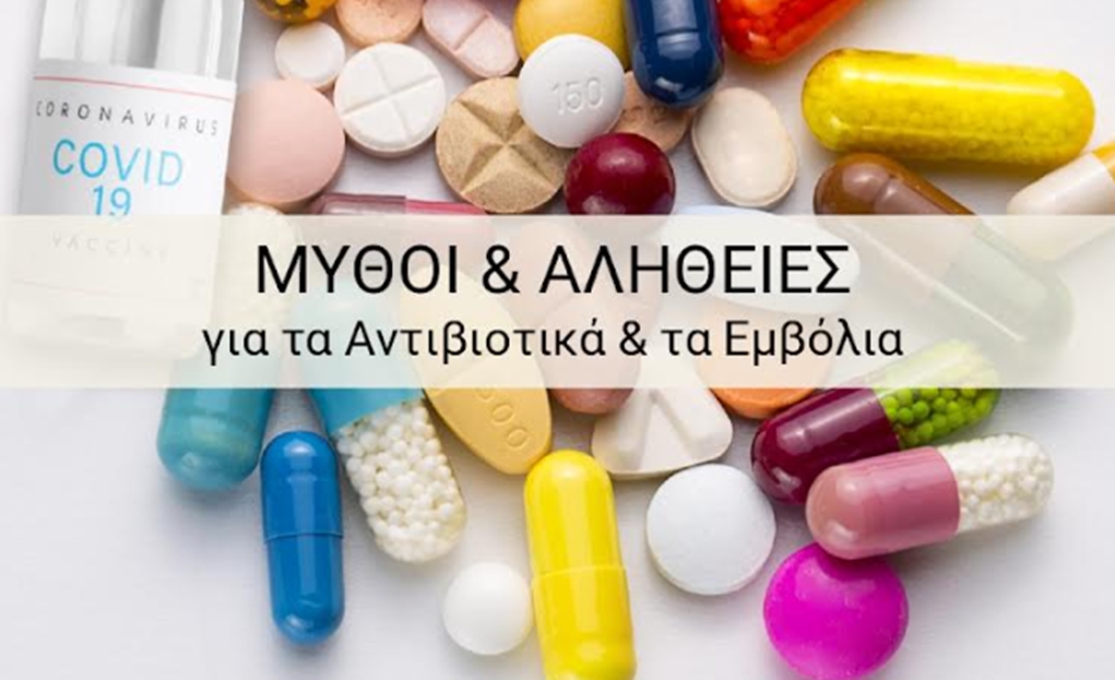 Κέρκυρα: Διαδικτυακή ημερίδα για τα Αντιβιοτικά και τα Εμβόλια - ertnews.gr