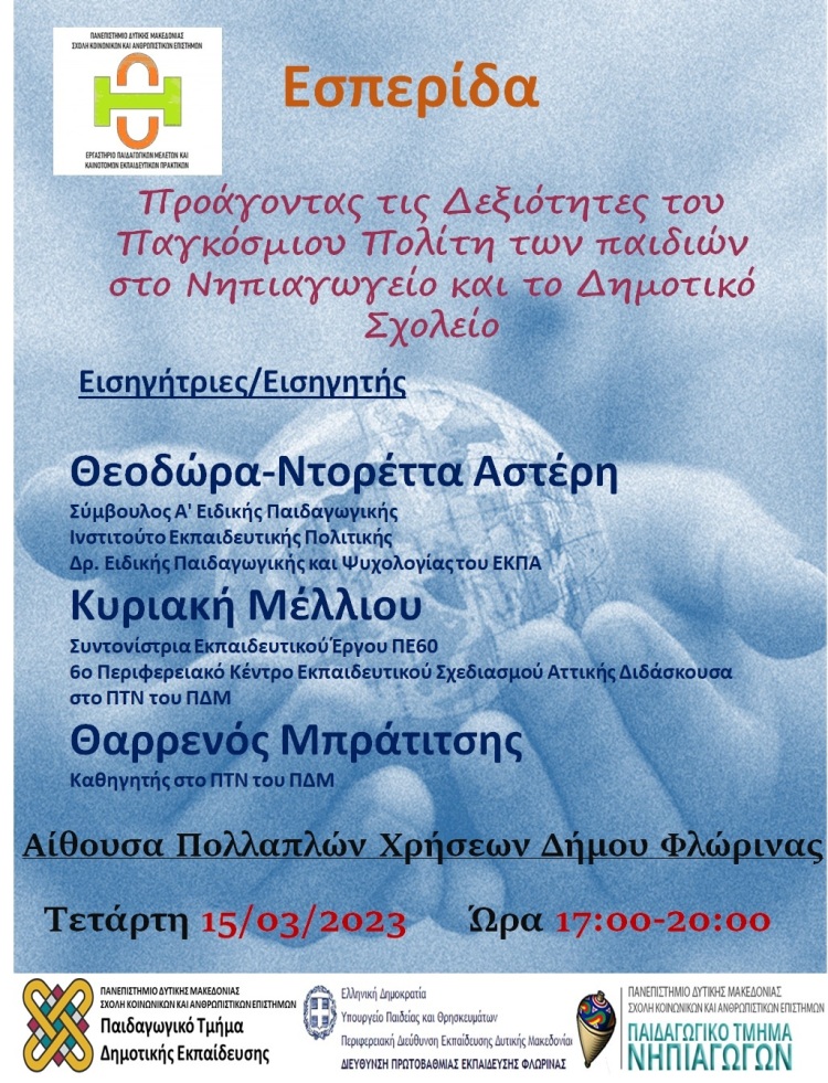 Φλώρινα : Επιστημονική Εσπερίδα : «Προάγοντας τις Δεξιότητες του ...