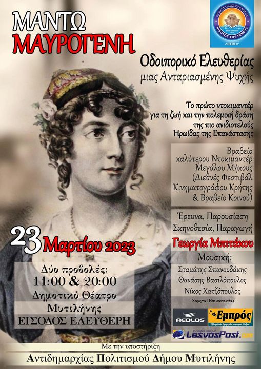 Μυτιλήνη: Εκδήλωση για την Επανάσταση του 1821 - ertnews.gr