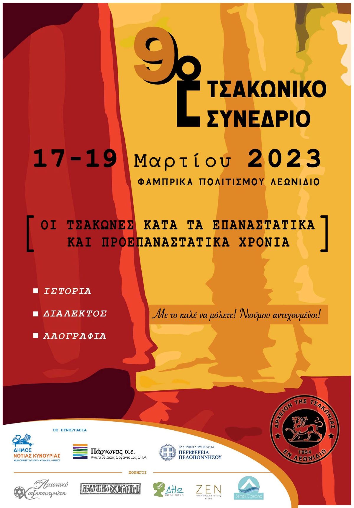 Αρχίζει το 9ο Τσακώνικο Συνέδριο στο Λεωνίδιο - ertnews.gr