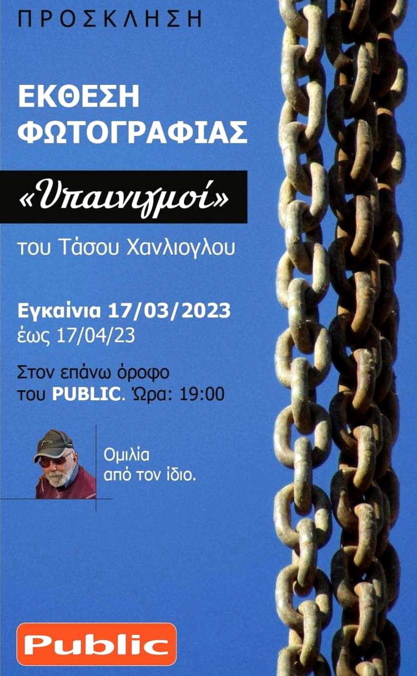 Σέρρες: Έκθεση φωτογραφίας του Τ. Χανλίογλου - ertnews.gr
