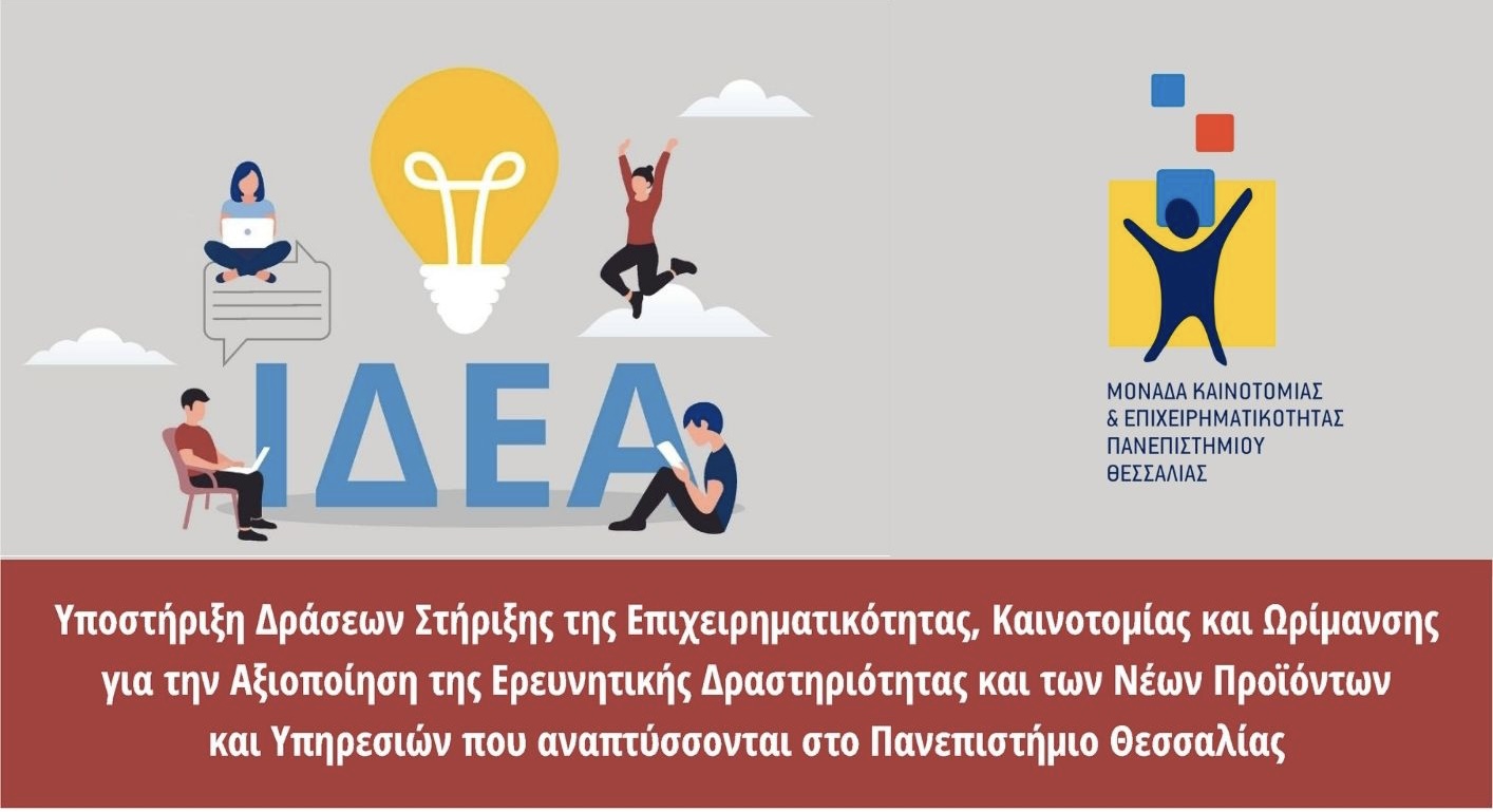 Εκδήλωση στο Πανεπιστήμιο Θεσσαλίας: Ξεκινάς επιχείρηση; Έτσι θα ...