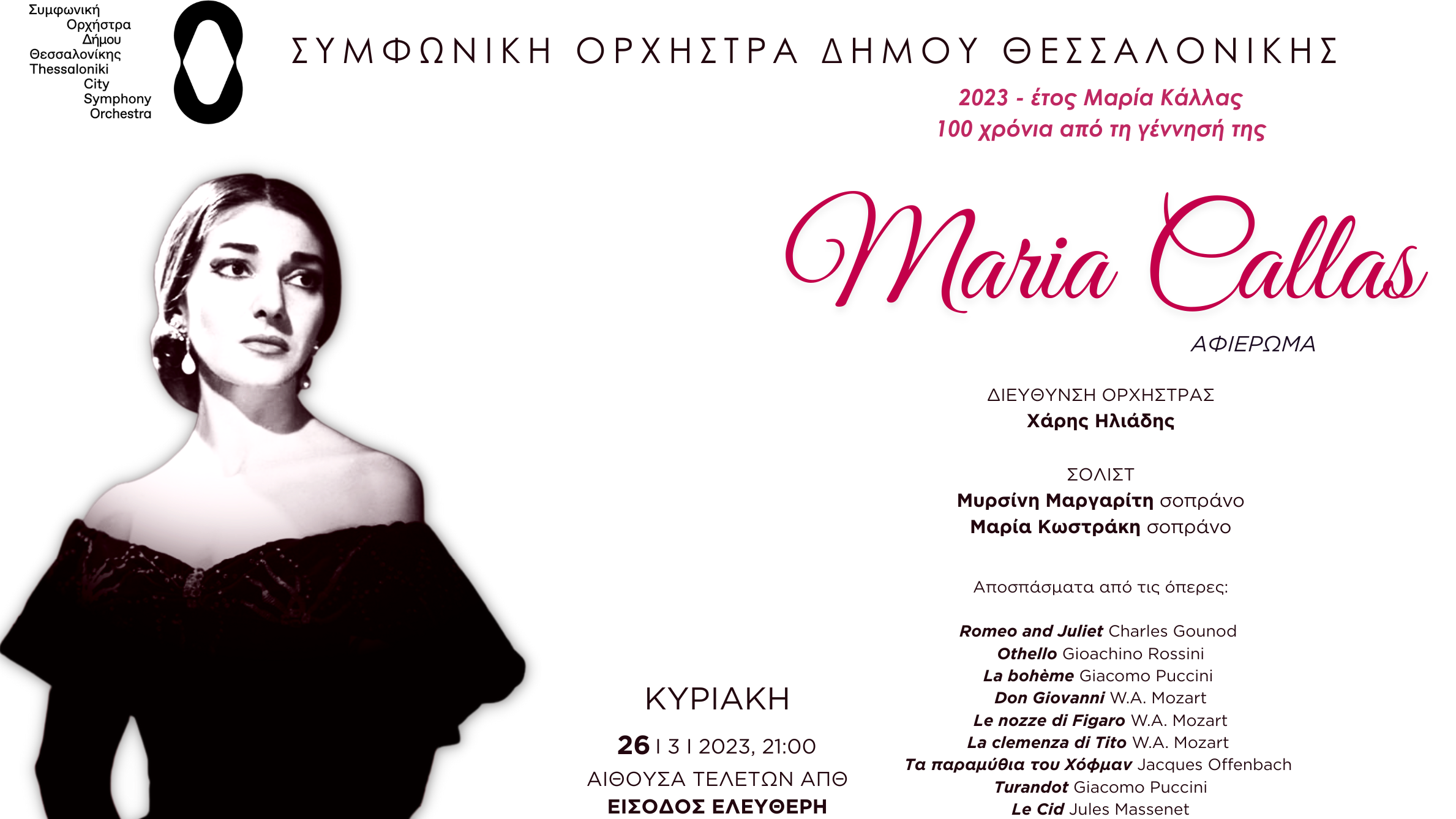 Θεσσαλονίκη: Αφιέρωμα στη Μαρία Κάλλας - 100 Χρόνια από τη γέννηση της ...