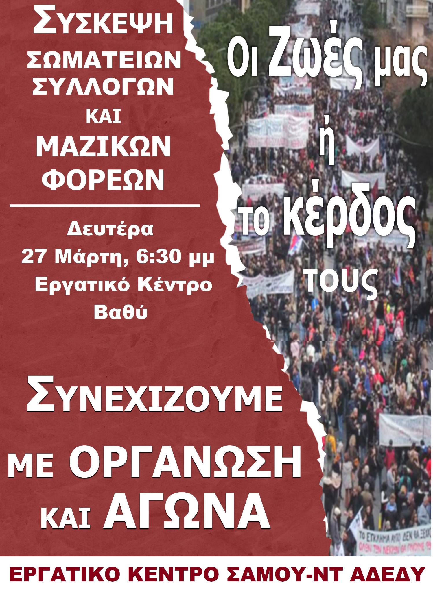 Σάμος: Κοινό κάλεσμα για τα επόμενα αγωνιστικά βήματα από ΕΚ Σάμου και ...