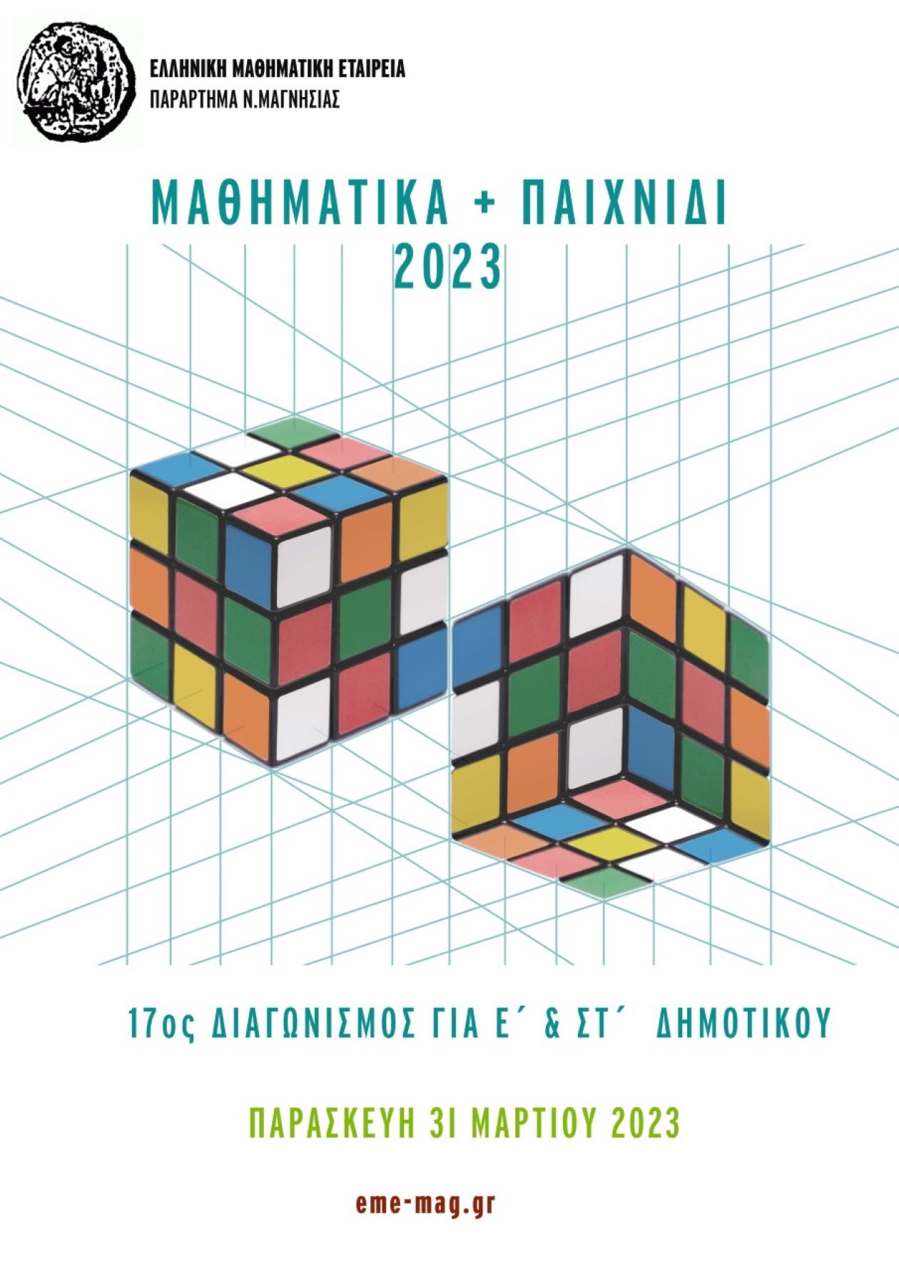 Ο 17ος Μαθητικός Διαγωνισμός «Παιχνίδι και Μαθηματικά» για τους μαθητές ...