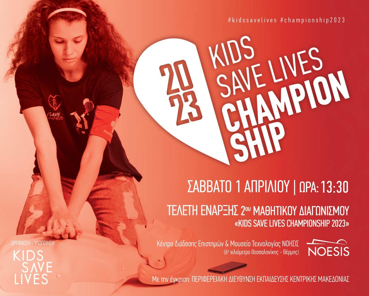 "Kids save lives- Championship 2023": Μαθητές διαγωνίζονται στο να ...