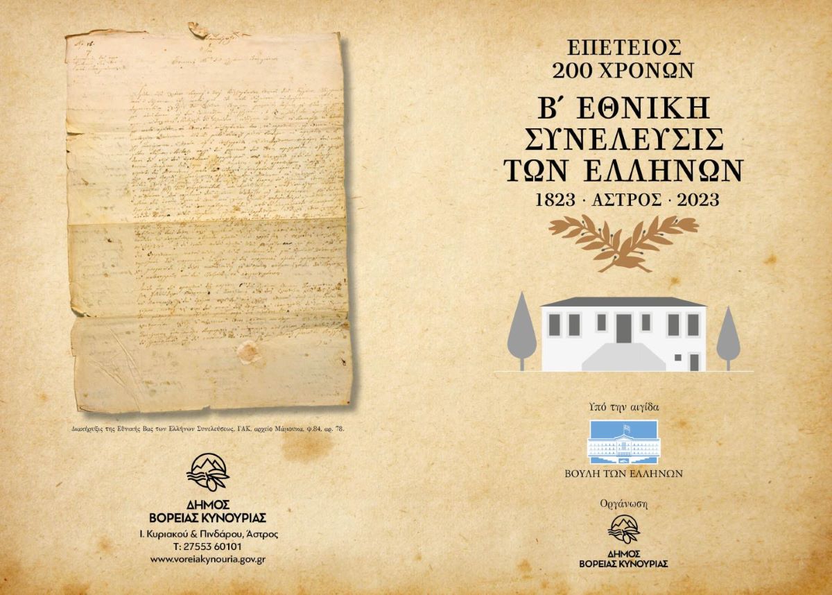 Τον Θ. Κολοκοτρώνη και τους ''εκπροσώπους των όπλων'' της Β ...