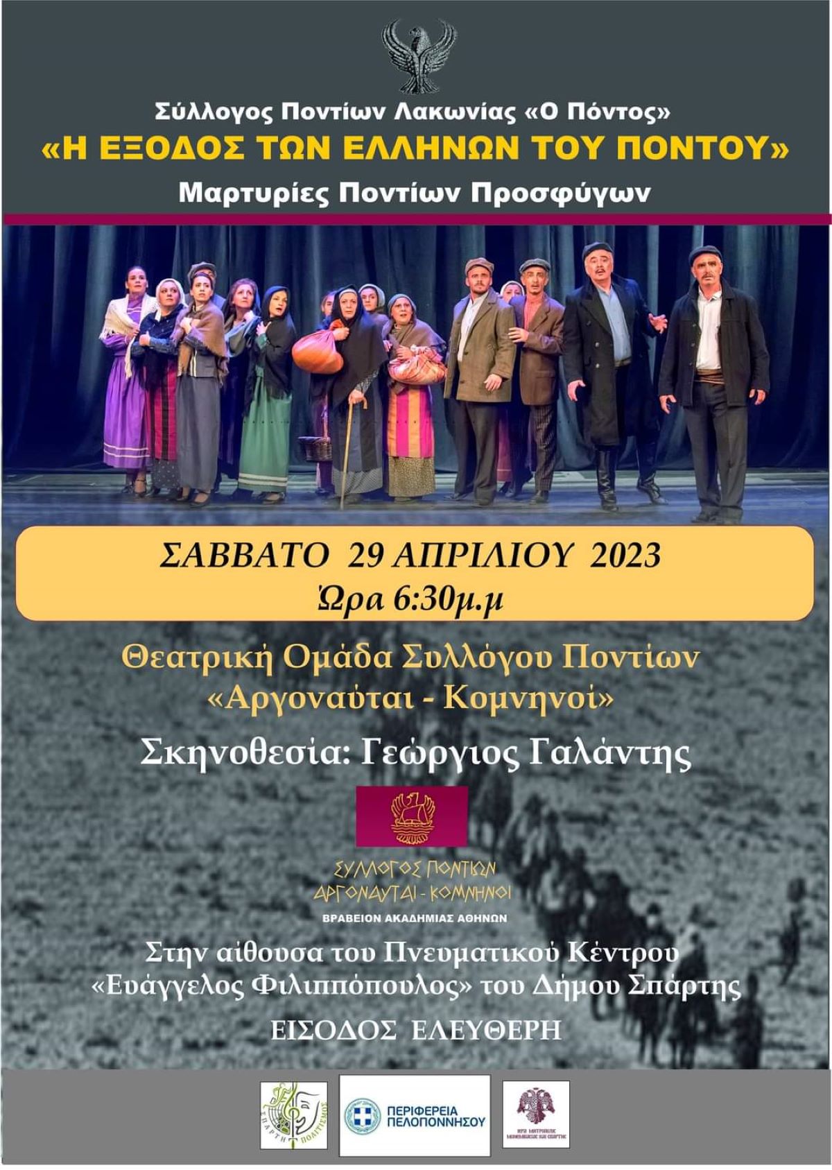 Εκδήλωση για την ημέρα μνήμης της Γενοκτονίας του Ποντιακού Ελληνισμού ...