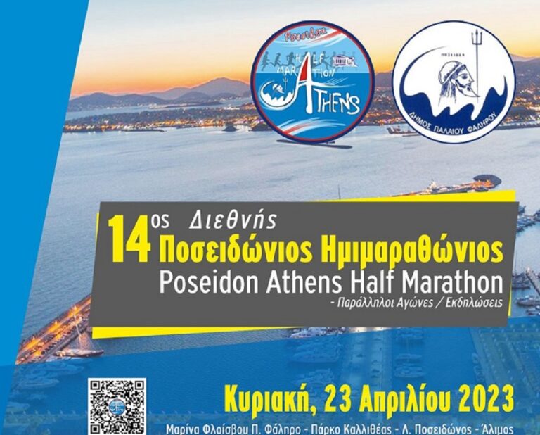 Kυκλοφοριακές αλλαγές σε Π. Φάληρο και Άλιμο λόγω αγώνα δρόμου - ertnews.gr