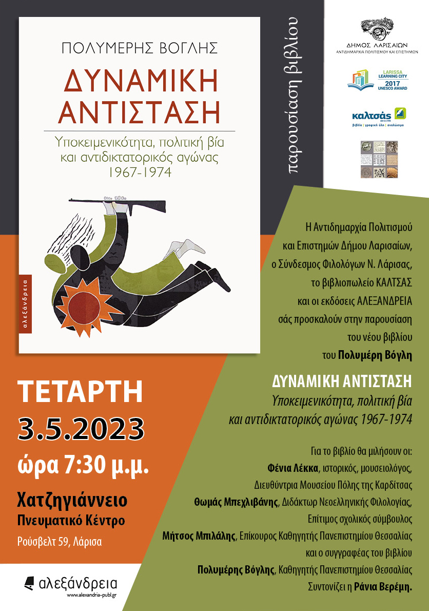 Παρουσίαση του βιβλίου "Δυναμική Αντίσταση" του Πολυμέρη Βόγλη στο ...