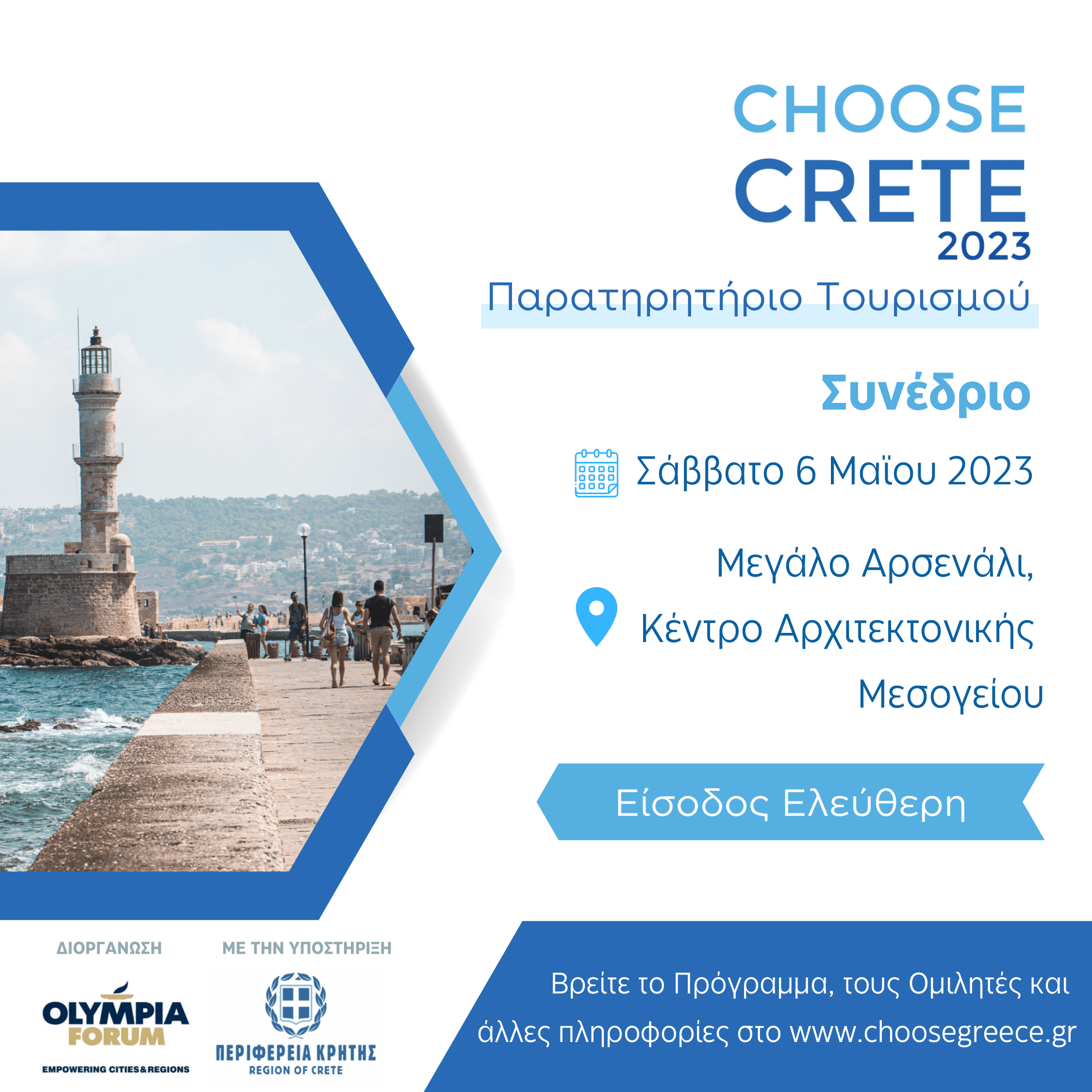 Το τουριστικό συνέδριο Choose Crete 2023 στα Χανιά - ertnews.gr