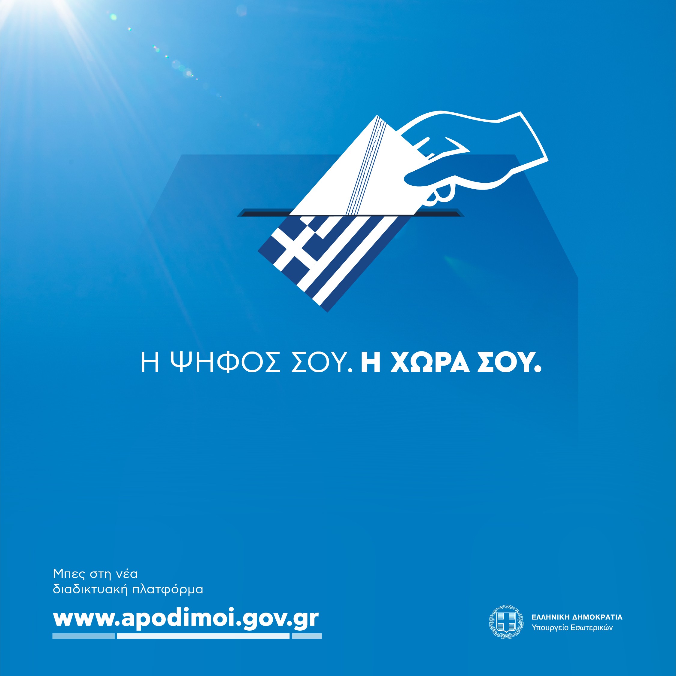 23.000 απόδημοι Έλληνες από 69 χώρες έχουν κάνει αίτηση για τις εκλογές ...