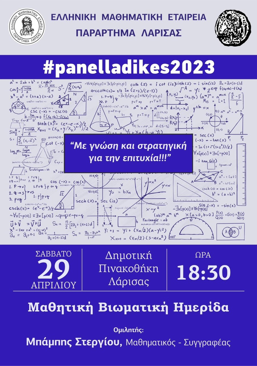 Ο διακεκριμένος μαθηματικός Μπάμπης Στεργίου σε εκδήλωση της Ε.Μ.Ε ...