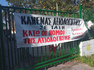 Σάμος: Μπλοκάρησαν την αξιολόγηση οι εκπαιδευτικοί της ΕΛΜΕ - ertnews.gr