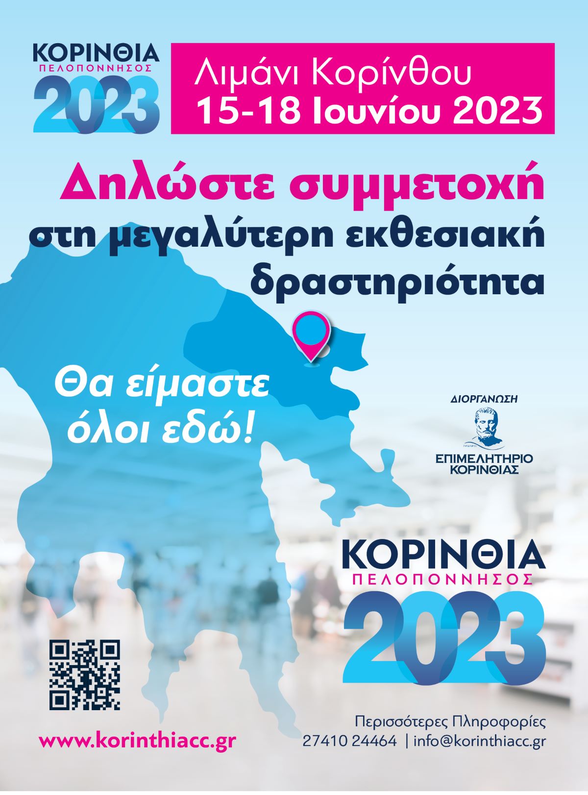 Ετοιμάζεται η έκθεση " Κορινθία - Πελοπόννησος 2023 " - ertnews.gr