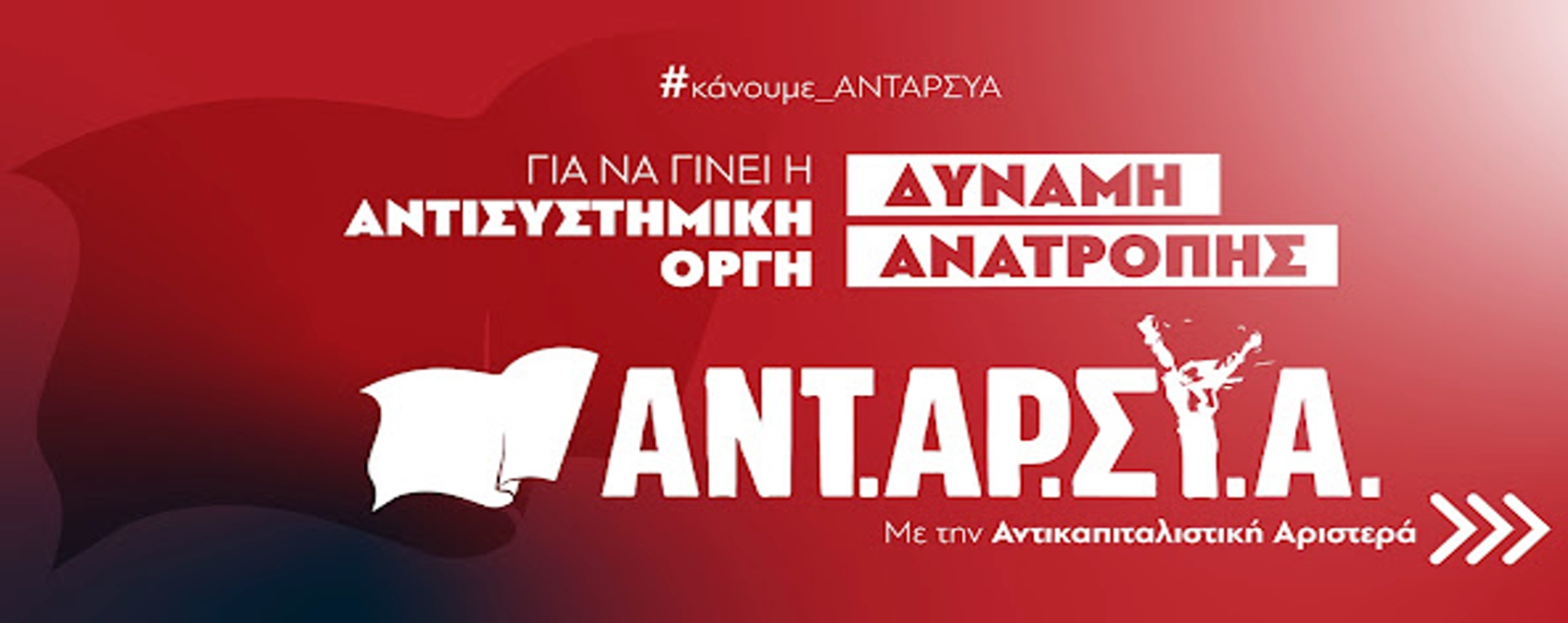 Το ψηφοδέλτιο της ΑΝΤ.ΑΡ.ΣΥ.Α στην εκλογική Περιφέρεια Καρδίτσας ...
