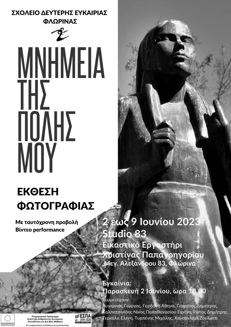 Φλώρινα: Έκθεση φωτογραφίας "Μνημεία της πόλης μου" - ertnews.gr