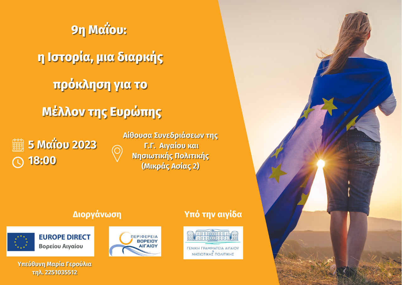 Μυτιλήνη: Ημερίδα για την Ημέρα της Ευρώπης - ertnews.gr