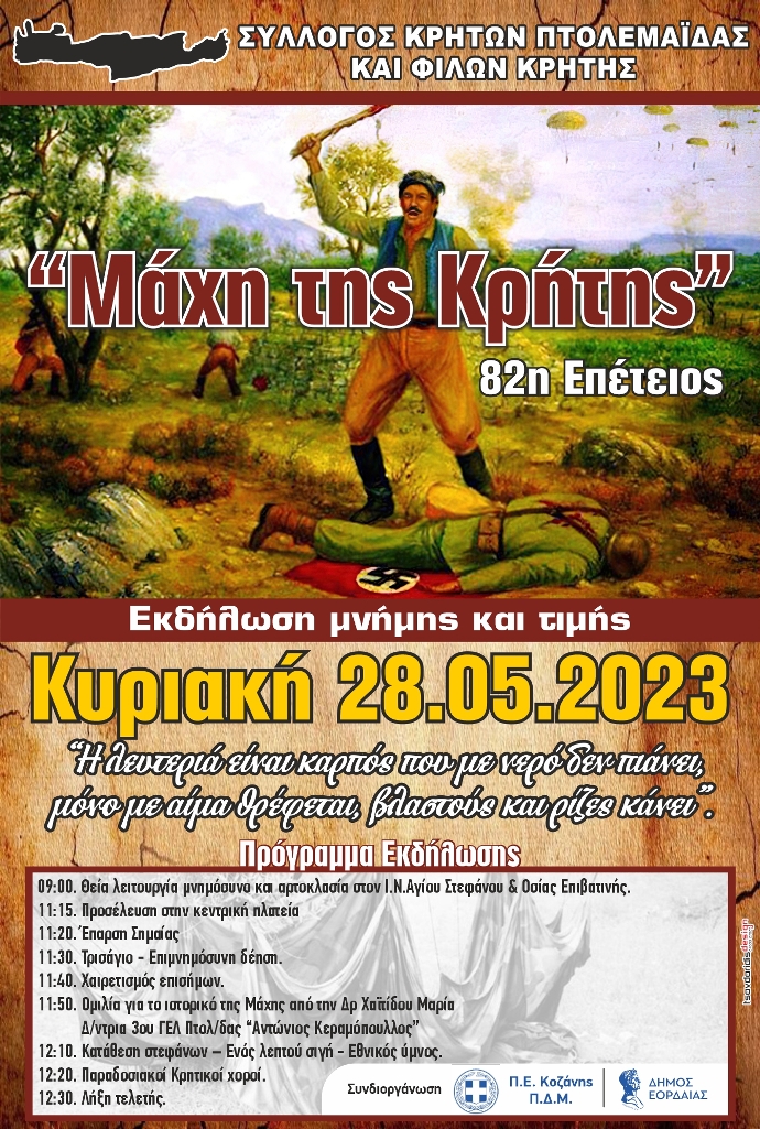 Tην 82η επέτειο από τη Μάχη της Κρήτης τιμά ο Σύλλογος Κρητών και φίλων ...